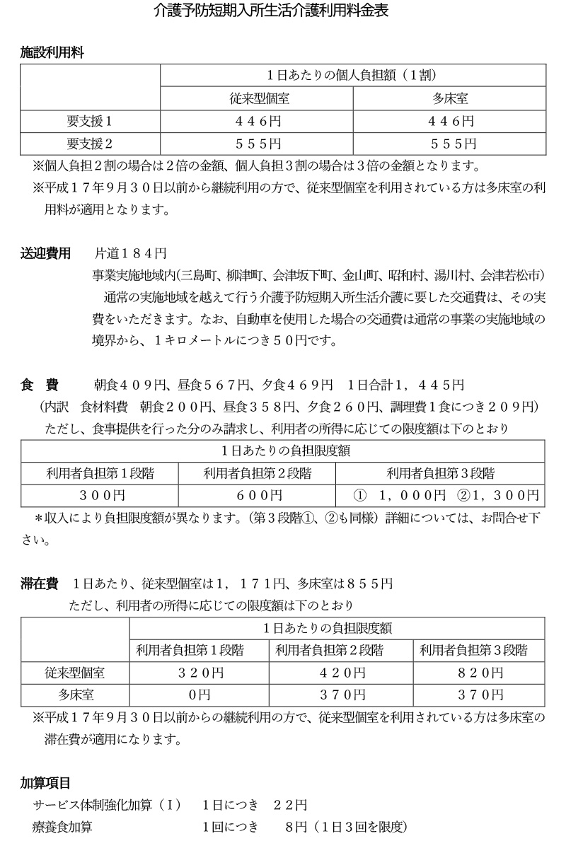 ショートステイ 社会福祉法人みしま特別養護老人ホーム 桐寿苑